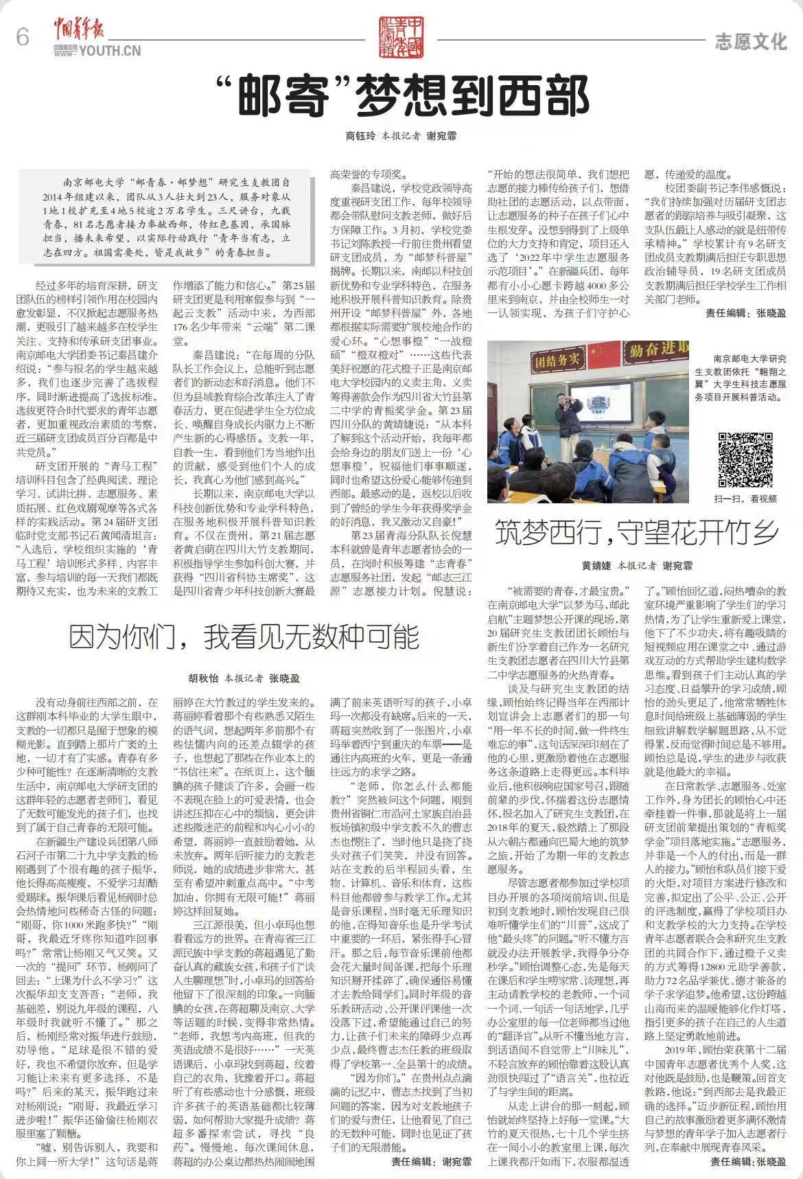 【中国青年作家报】整版报道:“邮寄”梦想到西部